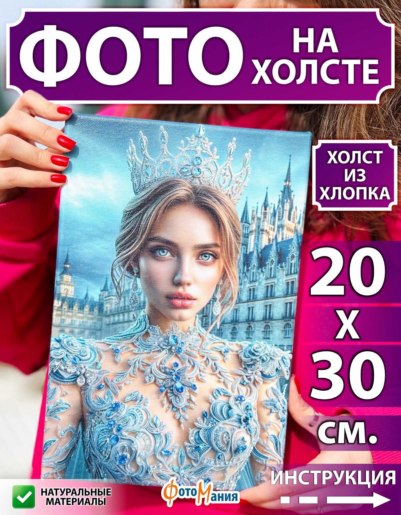 Фото на холсте 20х30 см с подрамником, картина по фото на заказ / портрет на холсте 20 на 30, галерейная натяжка