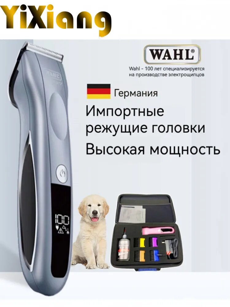 Триммер Wahl для собак и кошек мощный беспроводной с керамическими лезвиями
