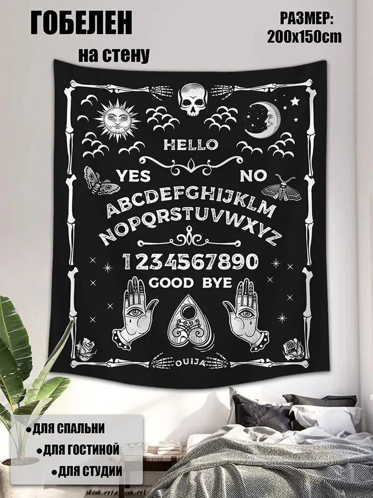 Гобелен "Цифровая печать", 200х150 см, 200x150