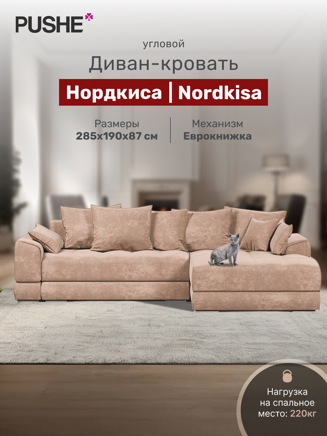 Диван кровать угловой 4Home Нордкиса (Nordkisa), раскладной, 285х190х87 см, с ящиком для белья, в гостиную