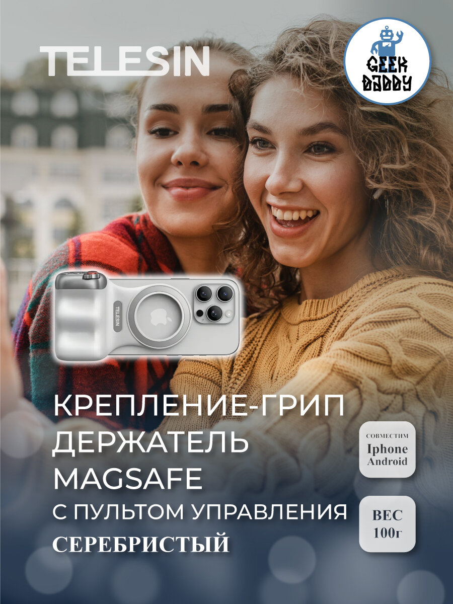 Крепление-грип Telesin Magsafe, с пультом, для iPhone/Android