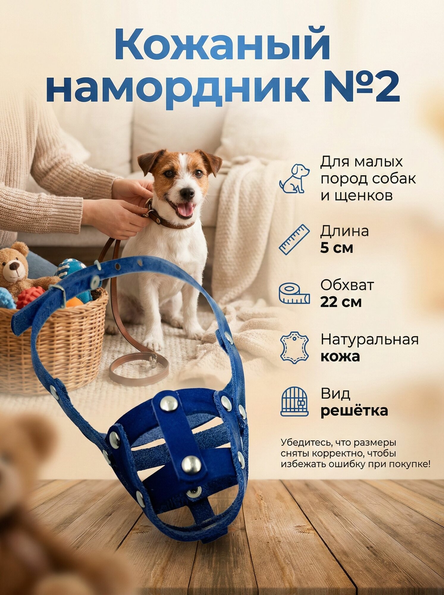 Намордник из натуральной кожи для собак средних и мелких пород, щенков №2. Длина 5 см. Объём 22 см.
