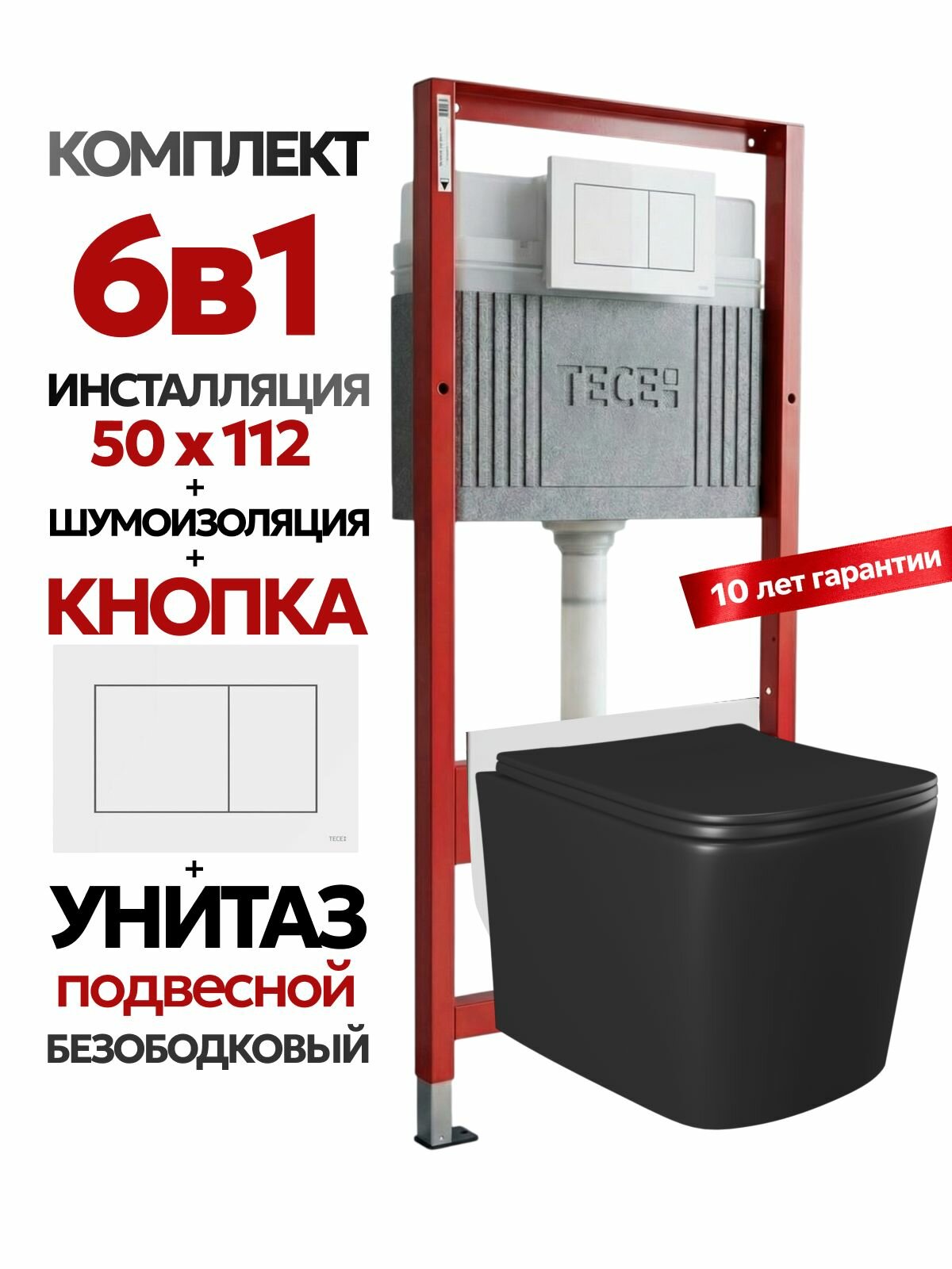 Комплект: Инсталляция TECE Base 2.0 9400413+Кнопка TECEnow белая+Verna Black JK3021028MB черный унитаз