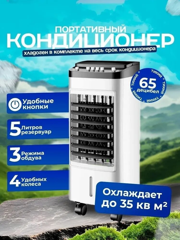 Портативный напольный кондиционер для дома AiR Cooler с охлаждением до 35 кв м²