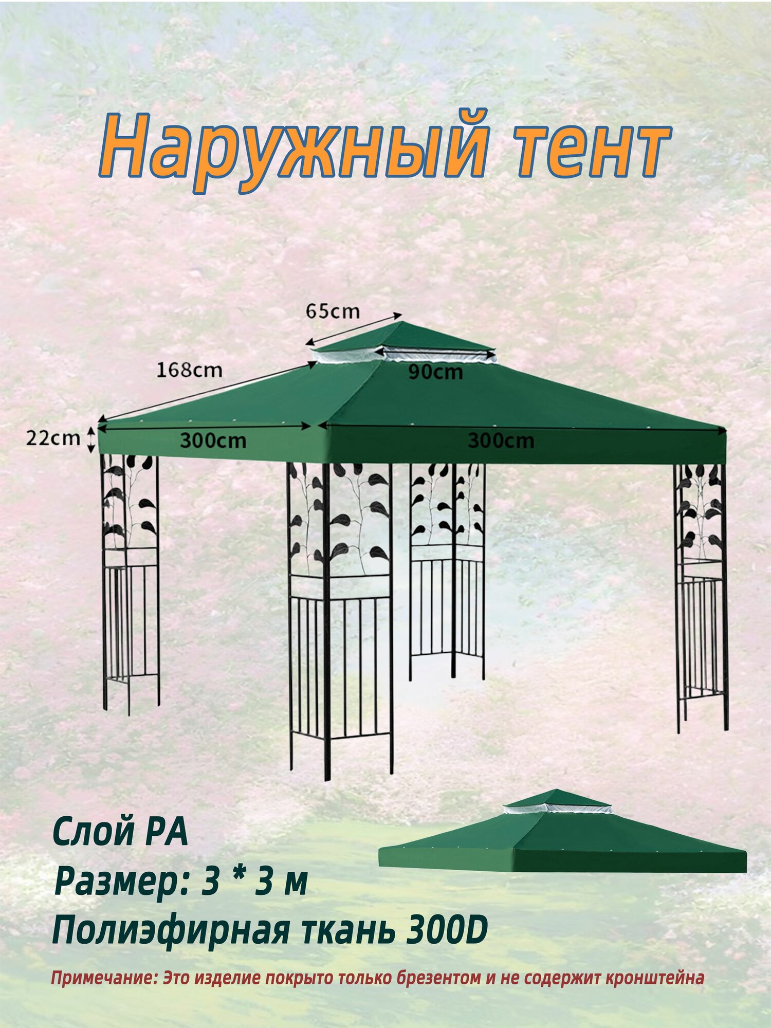 Тент, Замена навеса 3*3 м Верхняя двухъярусная крышка беседки для двора, патио и сада, прочная замена навеса от солнца