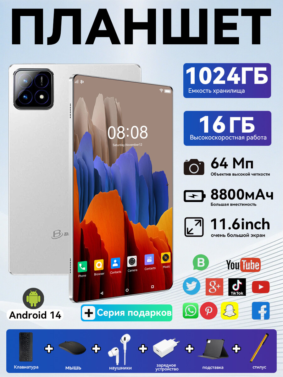 Игровой планшет 5G Pad7 Pro 16+1024 ГБ Snapdragon 8s Gen3 IPS 8800 мАч Android 14