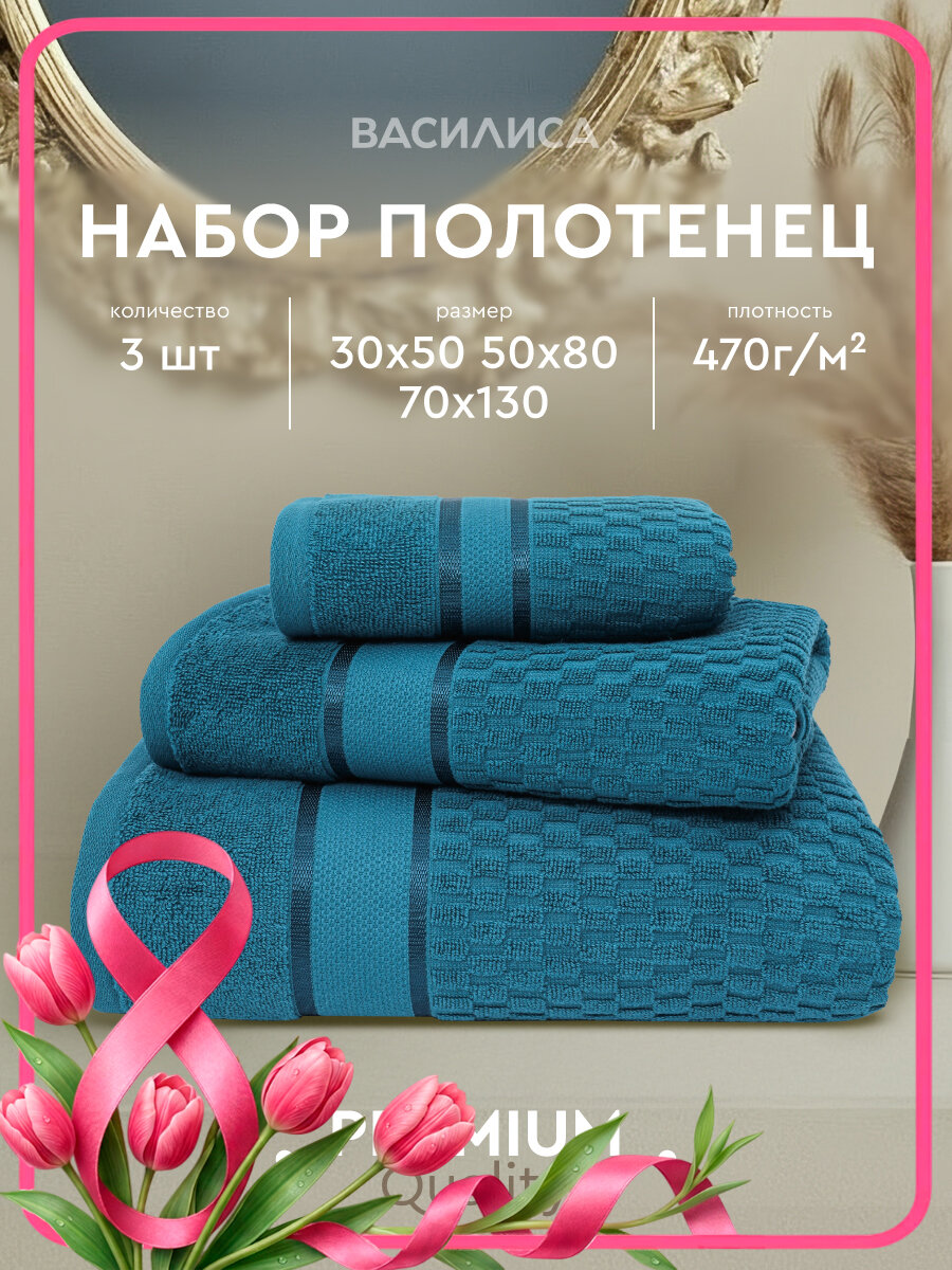 Комплект полотенец Василиса Валенсия 30х50, 50х80, 70х130, 3шт, Изумруд