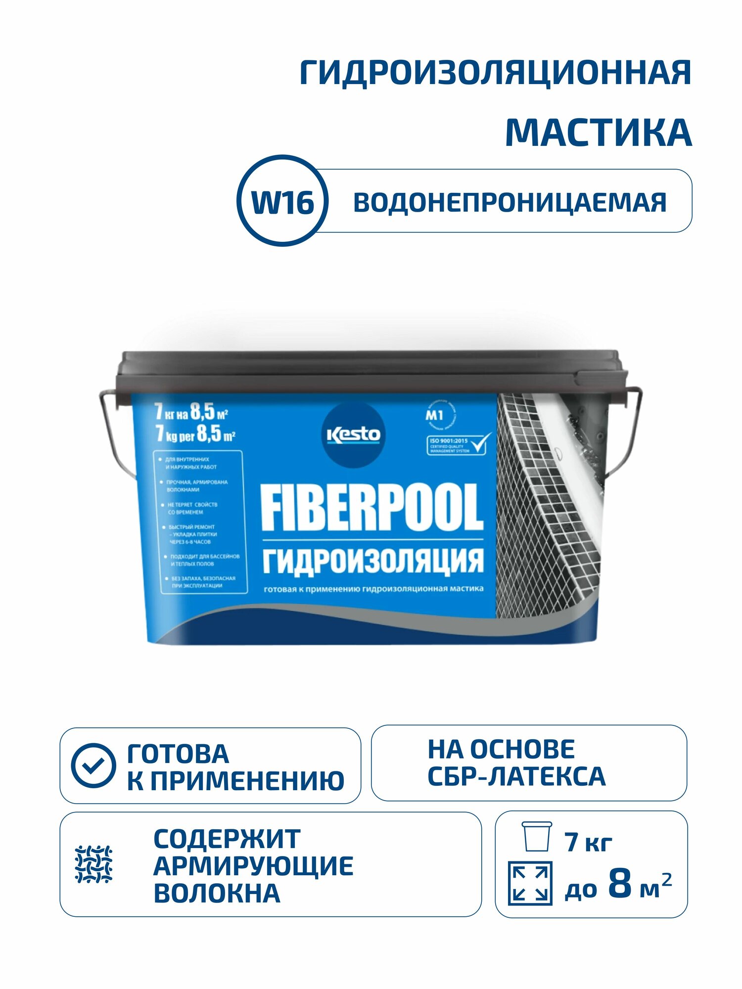 Гидроизоляционные мастики Kesto Fiberpool 7 кг