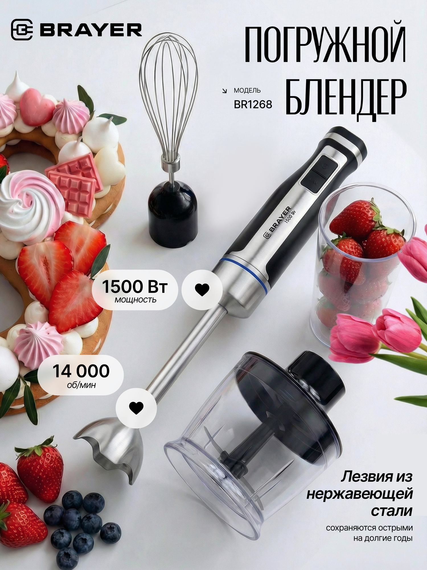 Мультифункциональный блендер BRAYER BR1268, 1500Вт, титан, 14000 об/мин, турбо, измельчитель, венчик, чаша, серый/черный