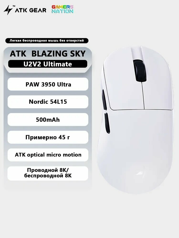 VXE Игровая мышь беспроводная ATK BLAZING SKY U2 V2 ULTIMATE PAW3950Ultra Приемник 8K, белый, серебристый