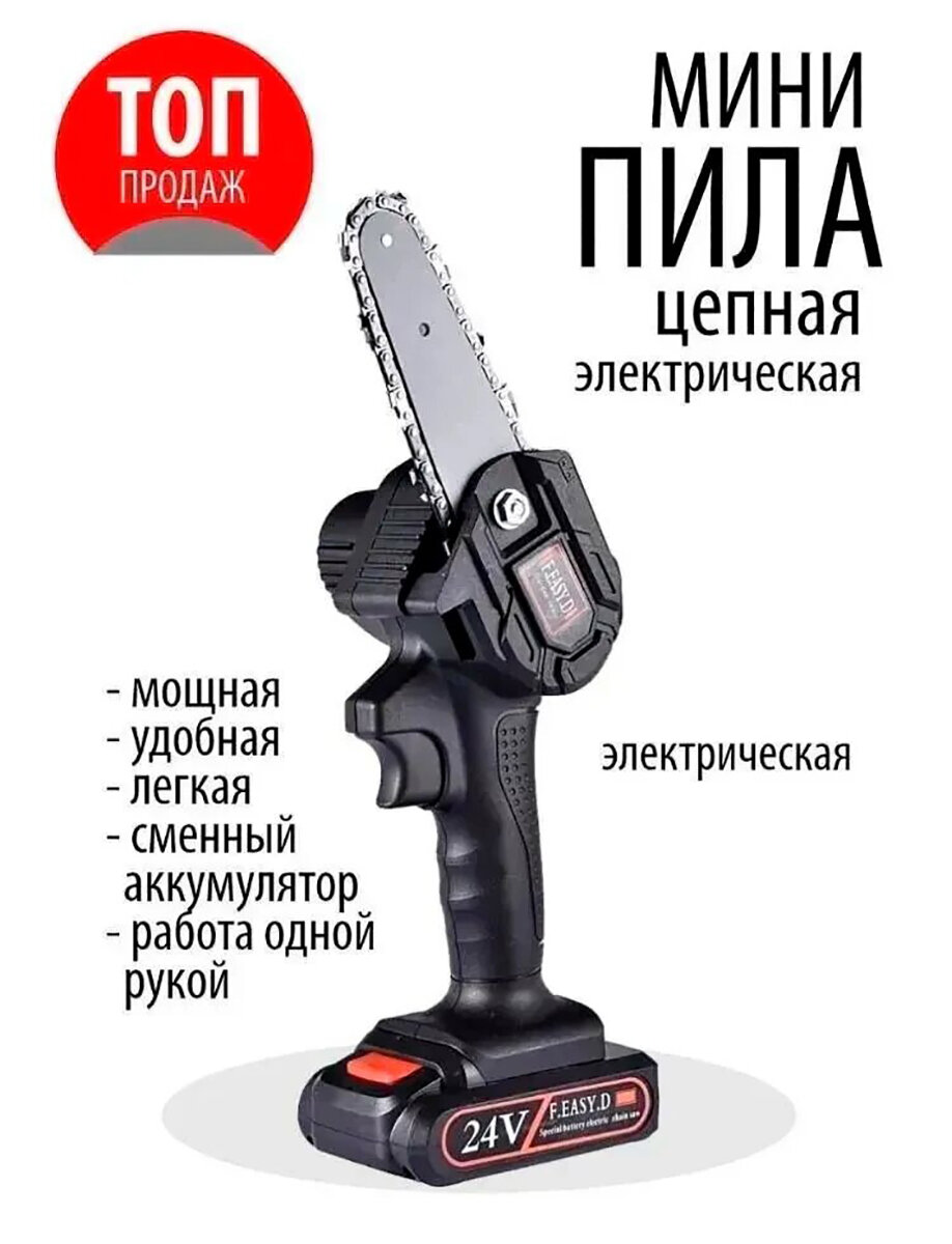 Цепная мини пила хищник аккумуляторная кусторез 24v веткорез аккумуляторный. Легкая обрезка сучков и веток. Пила Садовая
