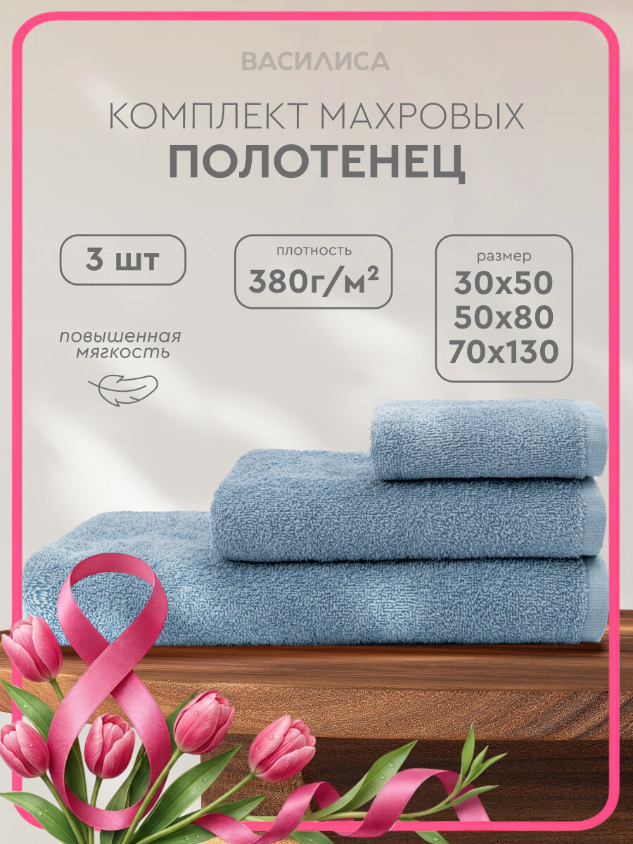 Комплект полотенец Василиса Монохром, 30х50, 50х80, 70х130, 3шт, Деним