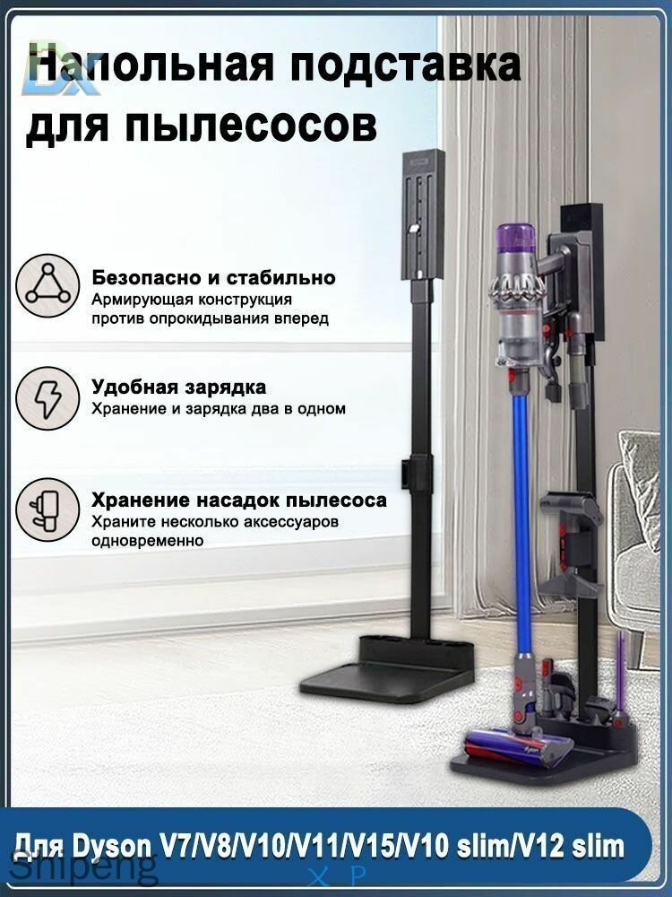 Напольная стойка-подставка для пылесосов Dyson V6/V7/V8/V10/V15/V12 slim