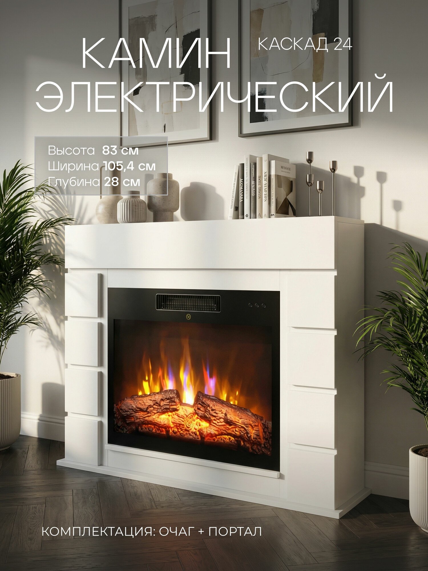 Тумба под ТВ Каскад Белый c электрическим очагом, эффект звука потрескивания дров и живого пламени, пульт ДУ