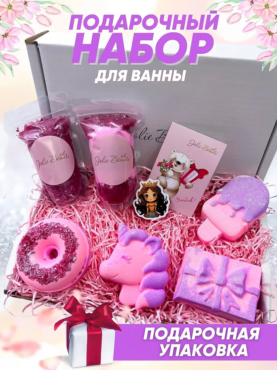 Бомбочки для ванны подарочный набор