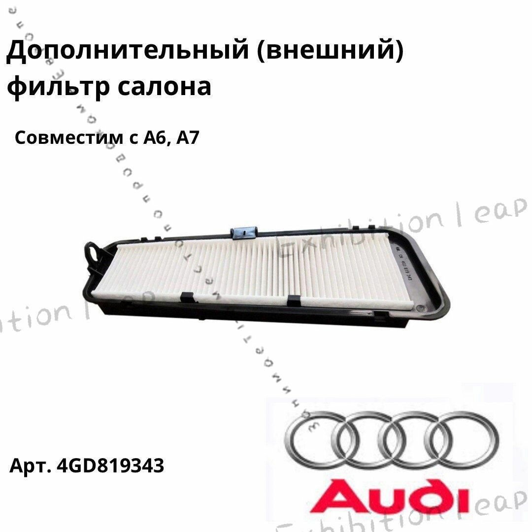 Фильтр салонный арт. 2DF63D41CC0CB260D0661EFF5A0F8B39, 1 шт.