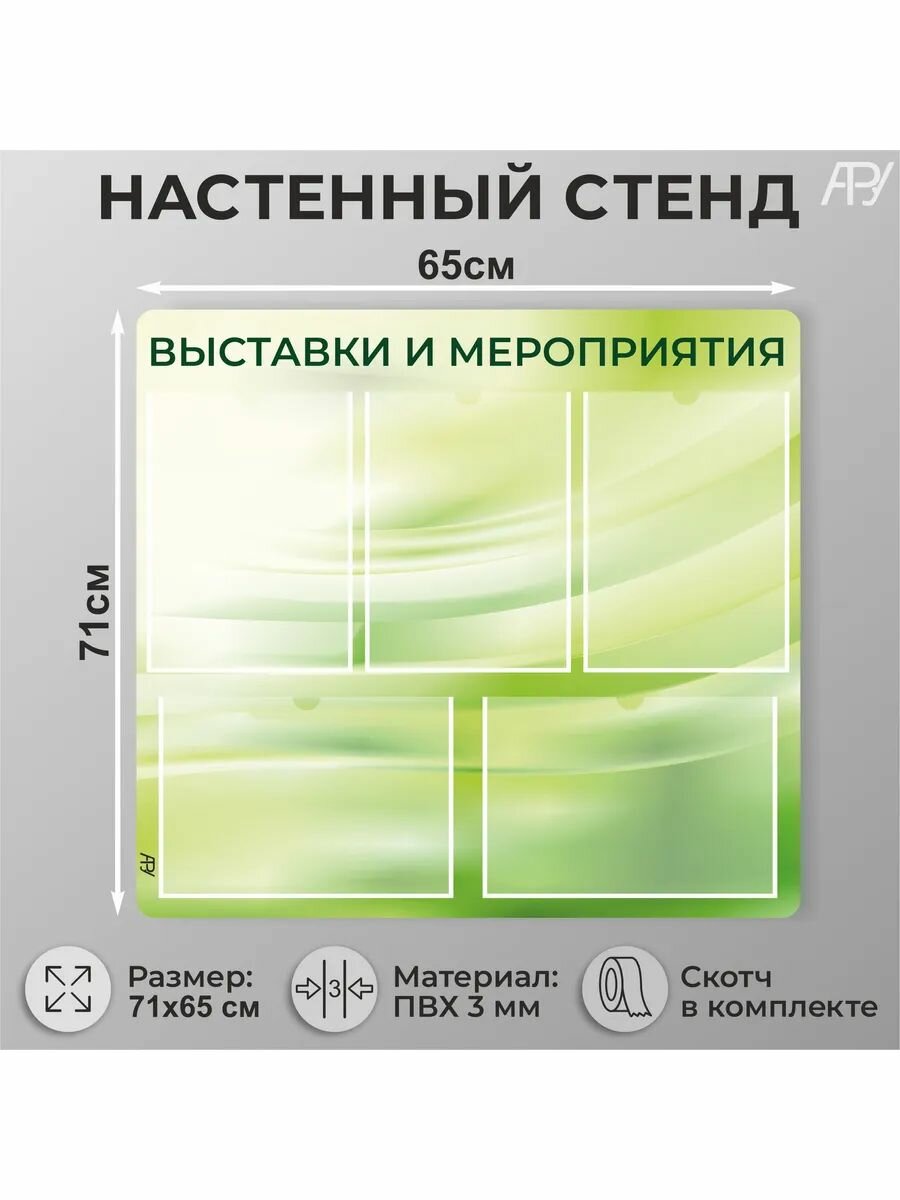 Информационный стенд с карманами А4 на стену 7 карманов