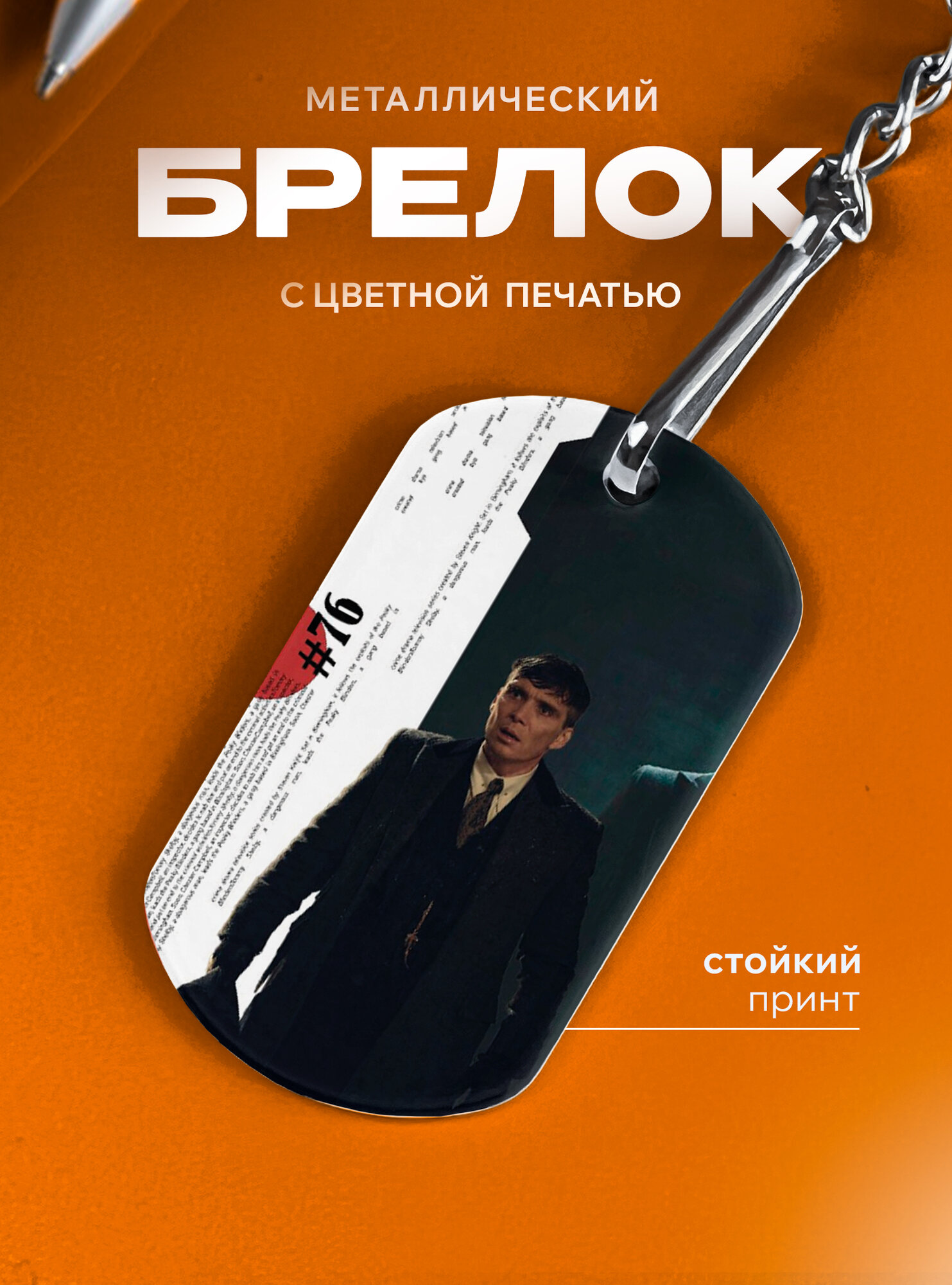 Брелок IREVIVE