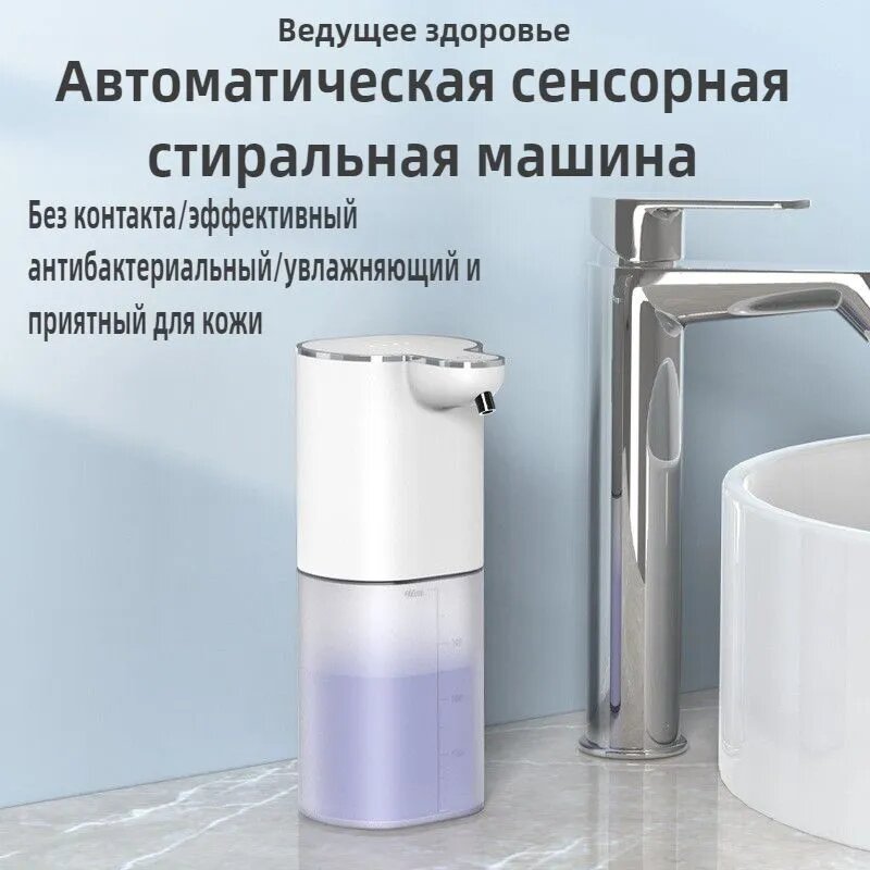 Диспенсер для мыла сенсорный 400 мл, 1 шт. Автоматический сенсорный дозатор