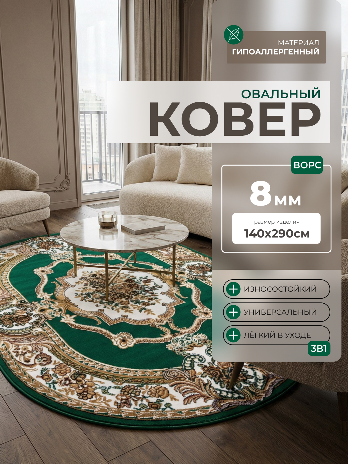 Ковер на пол 140 х 290 см, с ворсом, на пол, интерьерный, в прихожую, в детскую, в гостиную