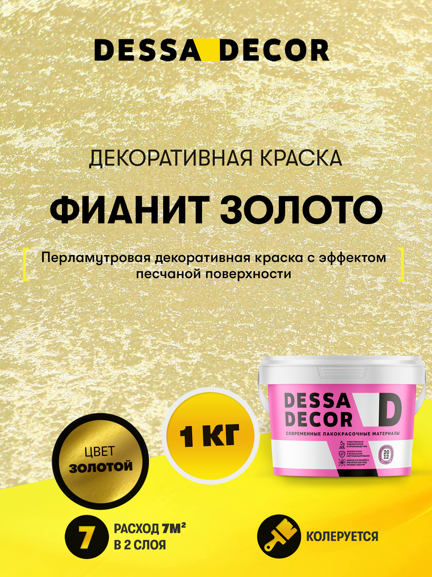 Декоративная краска с песком для стен DESSA DECOR Фианит 1 кг, цвет золотой