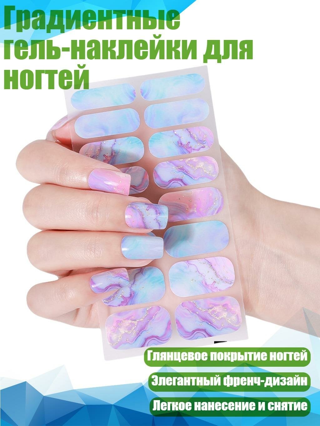 Градиентные гель-наклейки для ногтей, 0829