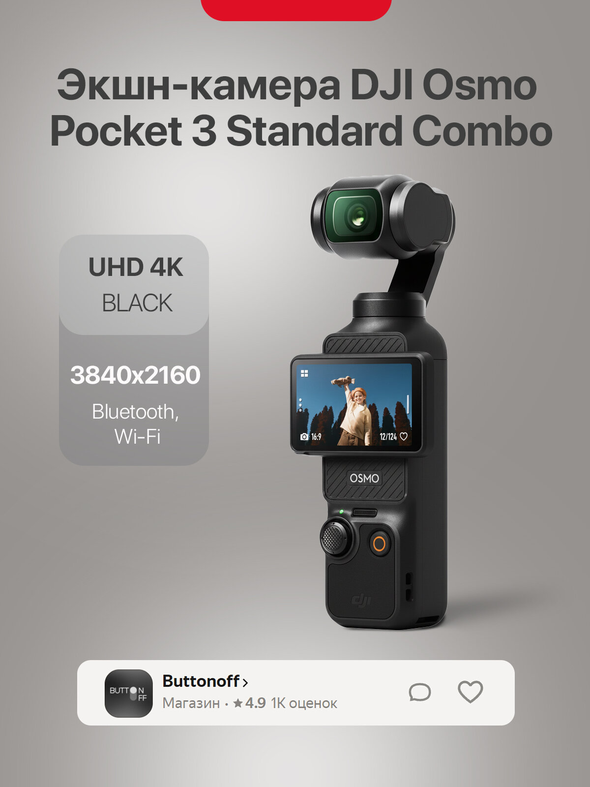 Экшн-камера DJI Osmo Pocket 3 Standard Combo, видеокамера, черный
