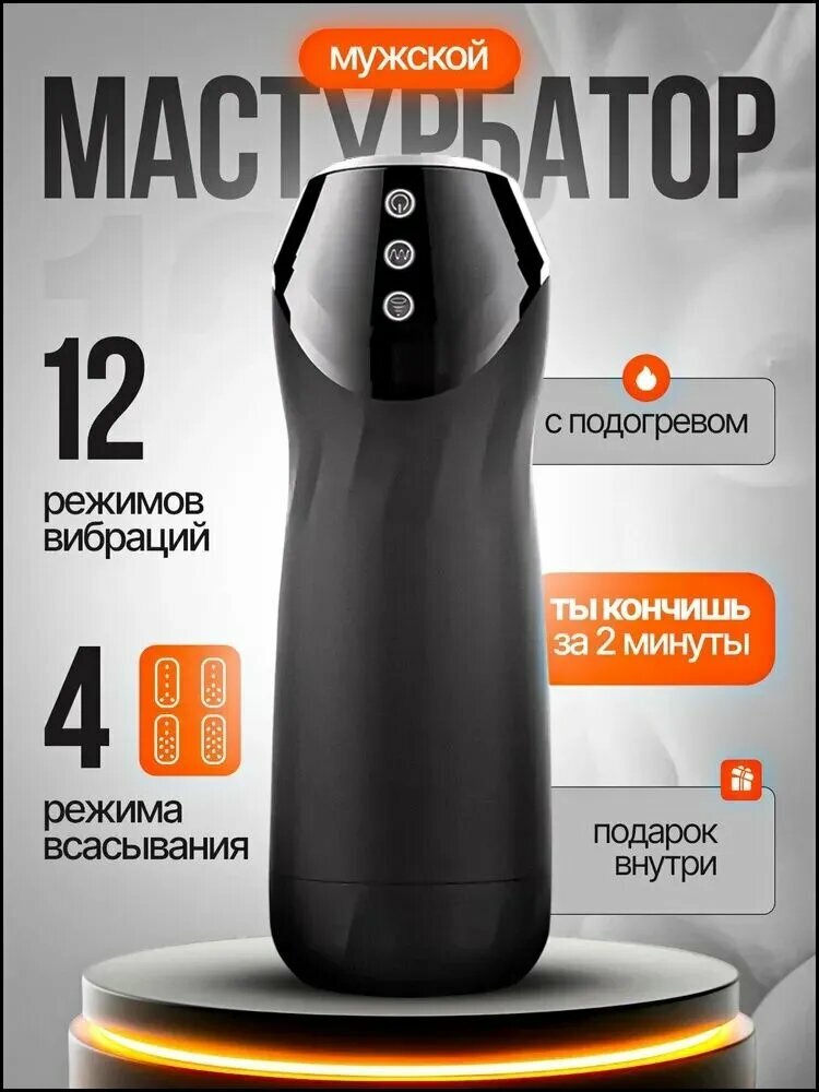 POSY мужской автоматический мастурбатор 12 режимов вибрации, 4 режима вакуума, USB зарядка, водонепроницаемый