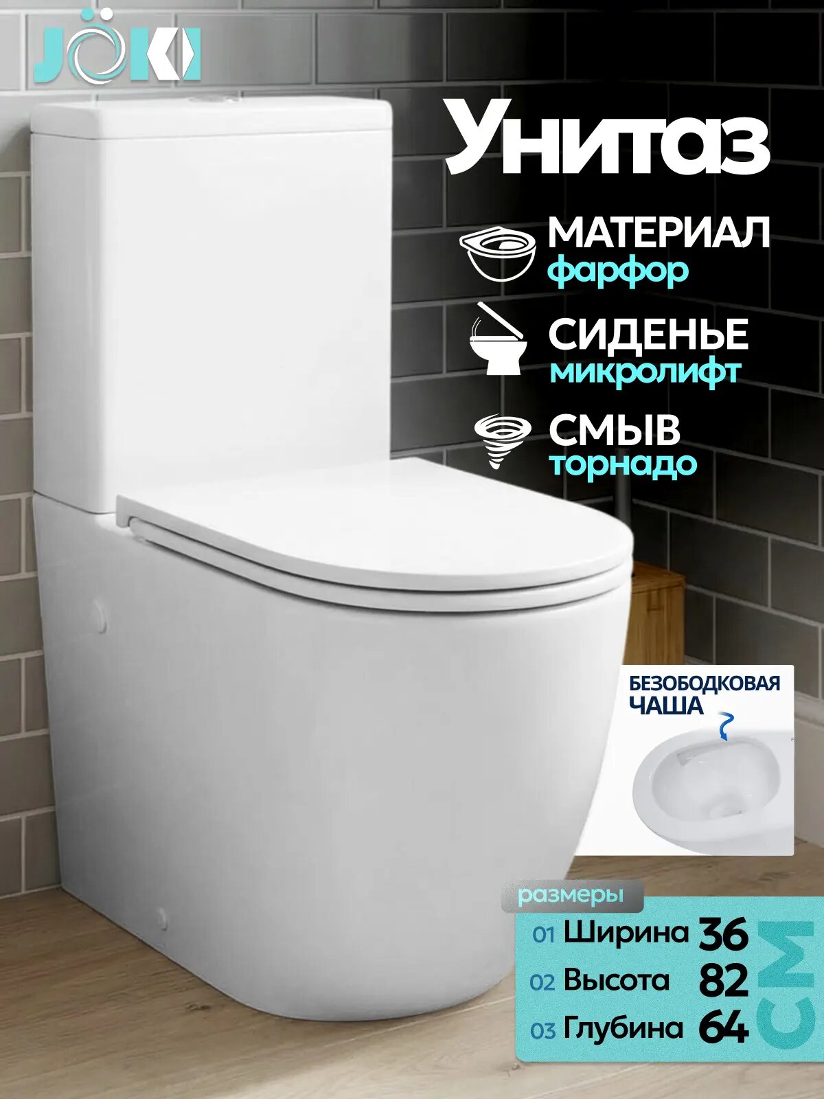 Унитаз напольный с бачком Joki Stella T JK0752030 смыв торнадо, с безободковой чашей, с сиденьем микролифт, цвет белый