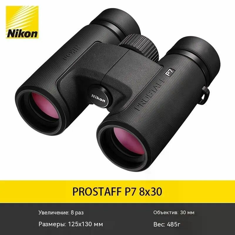 Nikon Prostaff P7 8x30 Бинокль Компактный и портативный бинокль