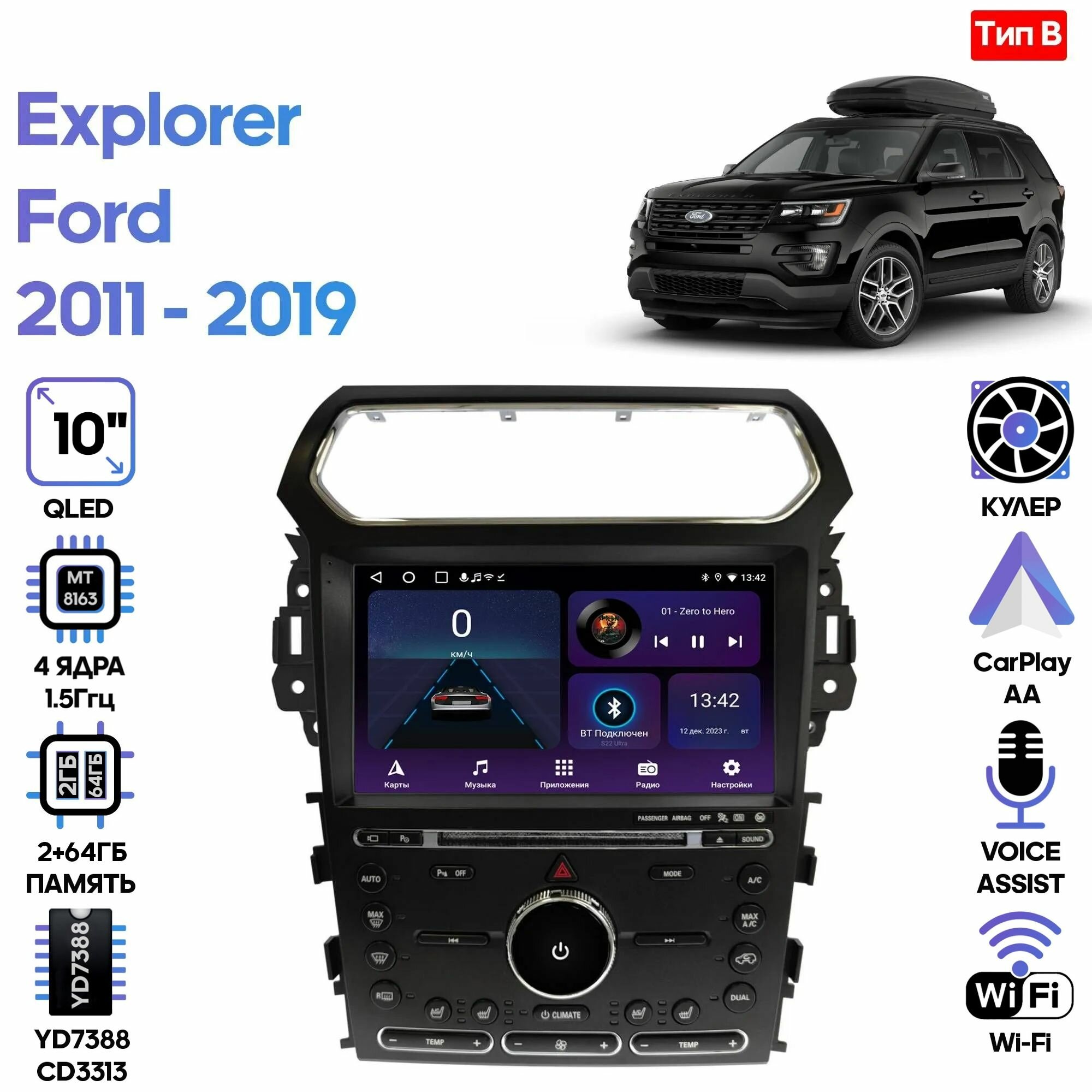 Магнитола Ford Explorer 2011 - 2019 Тип B 10 дюймов, 2/64GB, 4 ядра, Wi-Fi, Android 9 / Wide Media