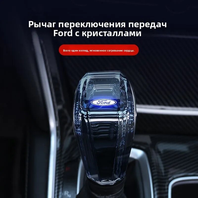 Ручка КПП для Ford с хрустальной шестерней. Эксклюзивный дизайн. Белый цвет. Автоматическая. 1 шт. 12x8 см. — фото 1