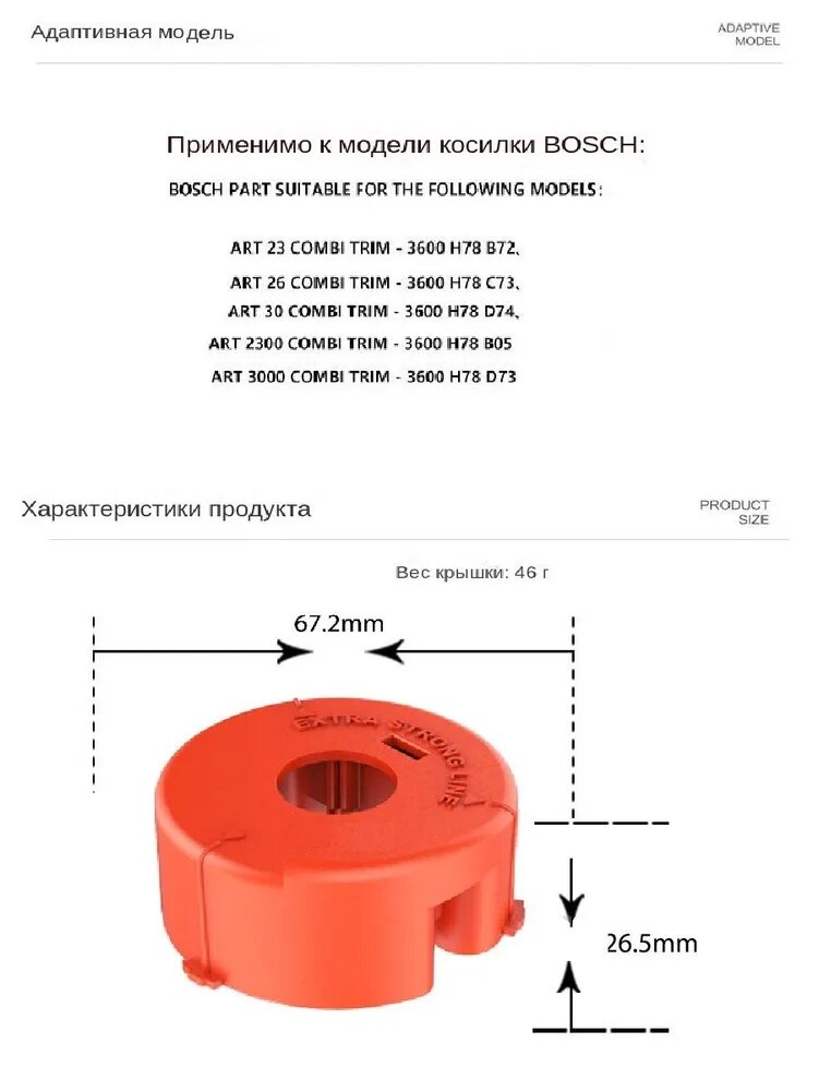 Катушка для триммера Bosch F016L71115, запасная часть для ART23 ART26 ART30 ART2300 ART3000, комплект 2 шт — фото 1