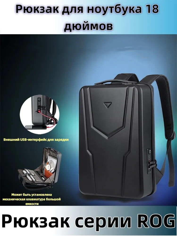 Рюкзак для ноутбука 15,6-18 дюймов, серии ROG, Черное, ABS + полиэстер