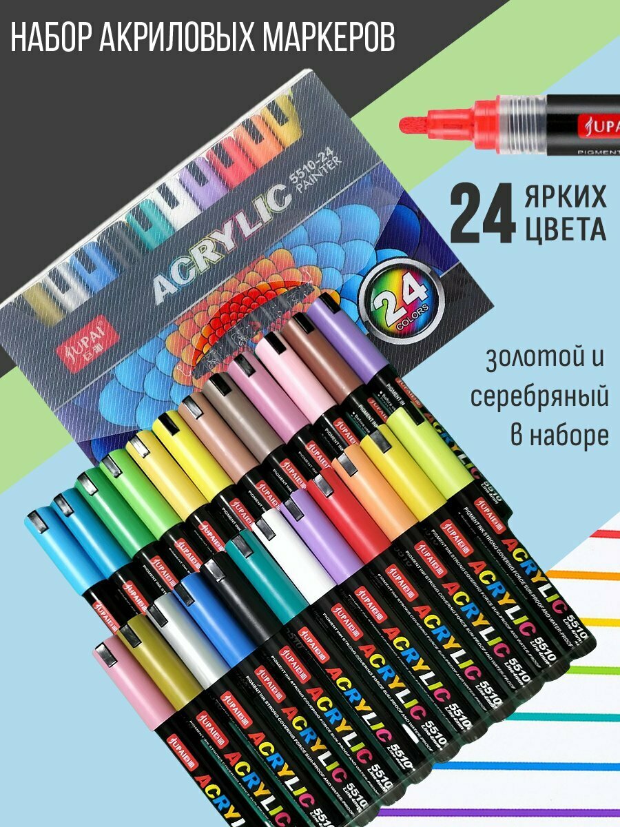 Набор маркеров JUPAI, для скетчинга, акриловые, 24 цвета, 4 мм, в круглом корпусе