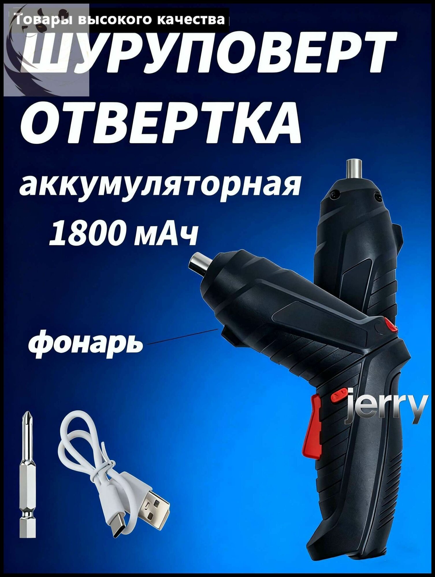 Отвертка электрическая аккумуляторная с набором бит / Электроотвертка