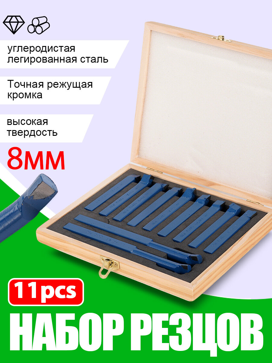 Набор токарных инструментов по металлу 8 * 8 мм из 11 частей P30