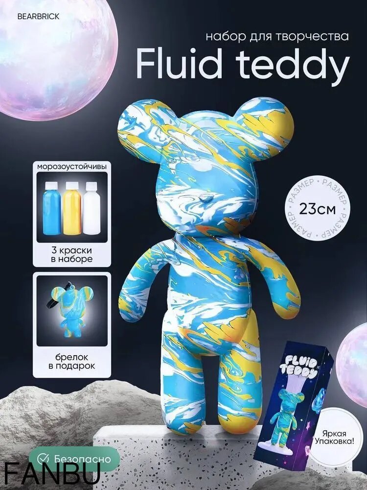 Набор для рисования Fluid teddy - мишка Bearbrick из винила 23 см, 3 краски и брелок