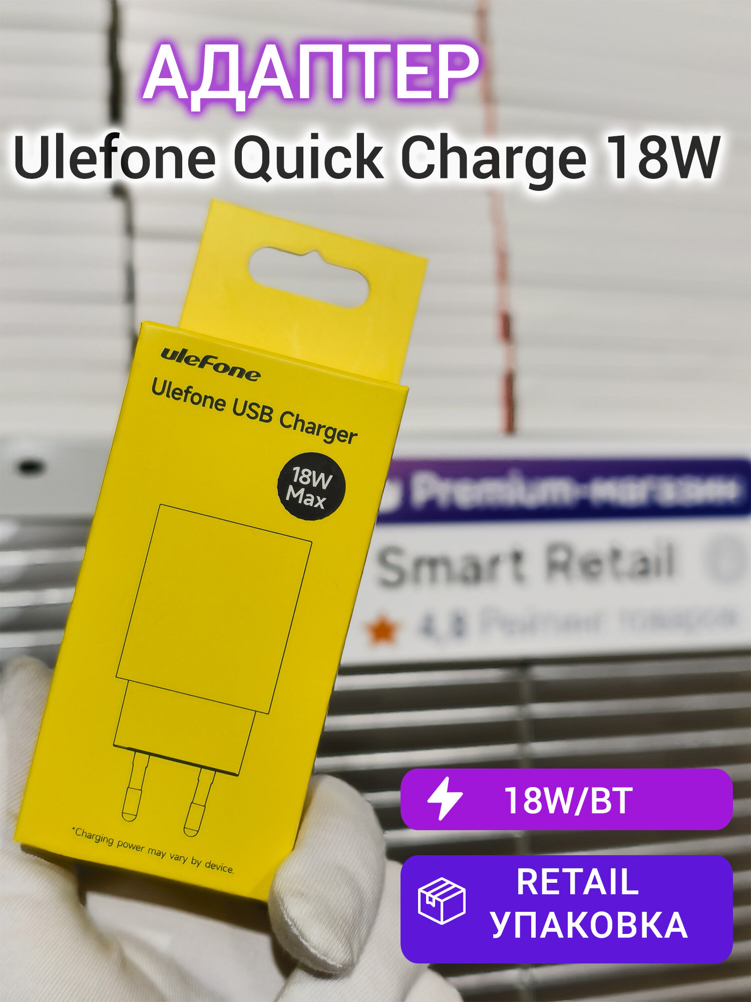 Оригинальное зарядное устройство Ulefone Quick Charge 3.0 18W Charger
