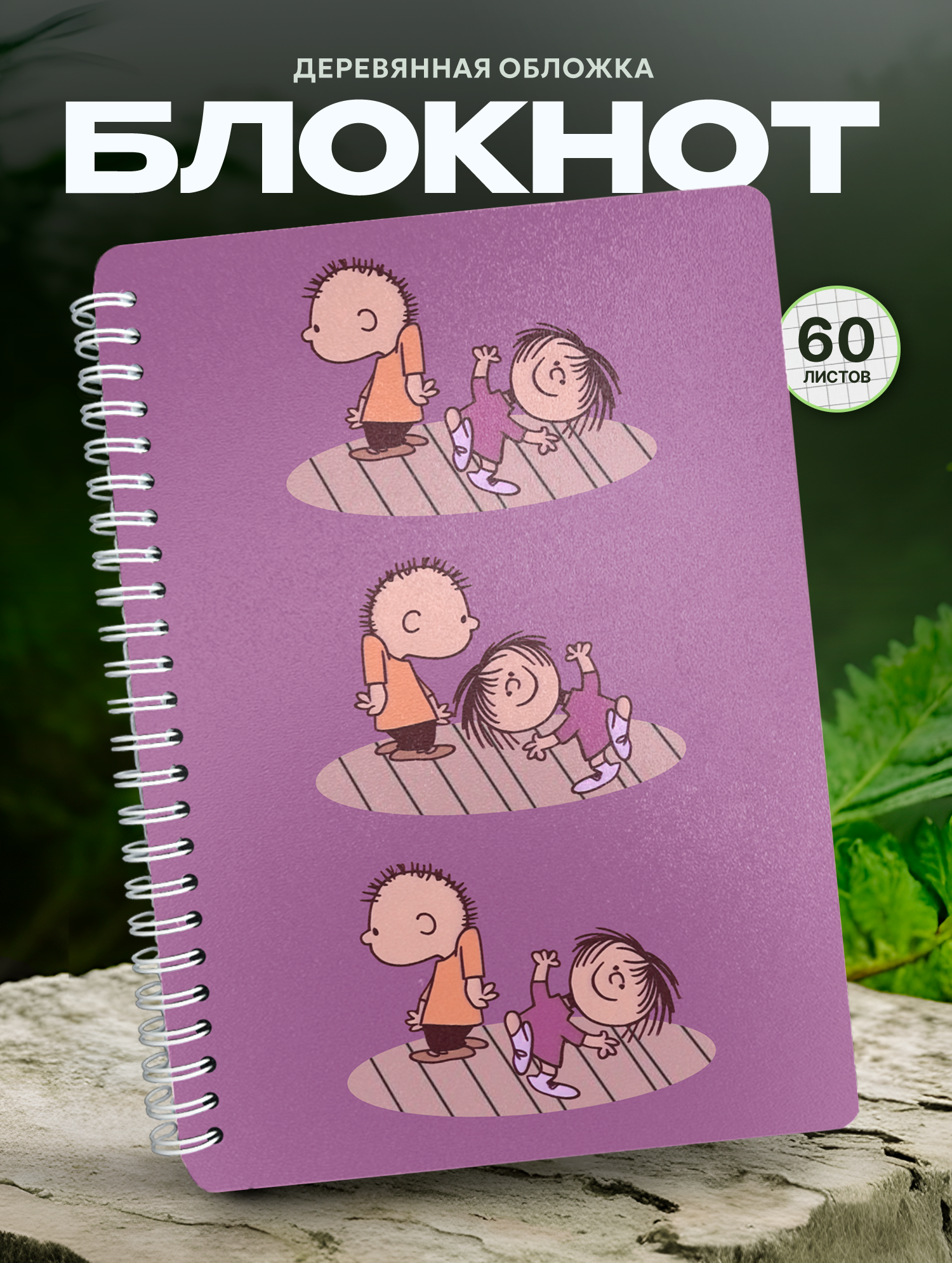 Блокнот Wood-book "snoopy dance", A5, твердая обложка, лхдф