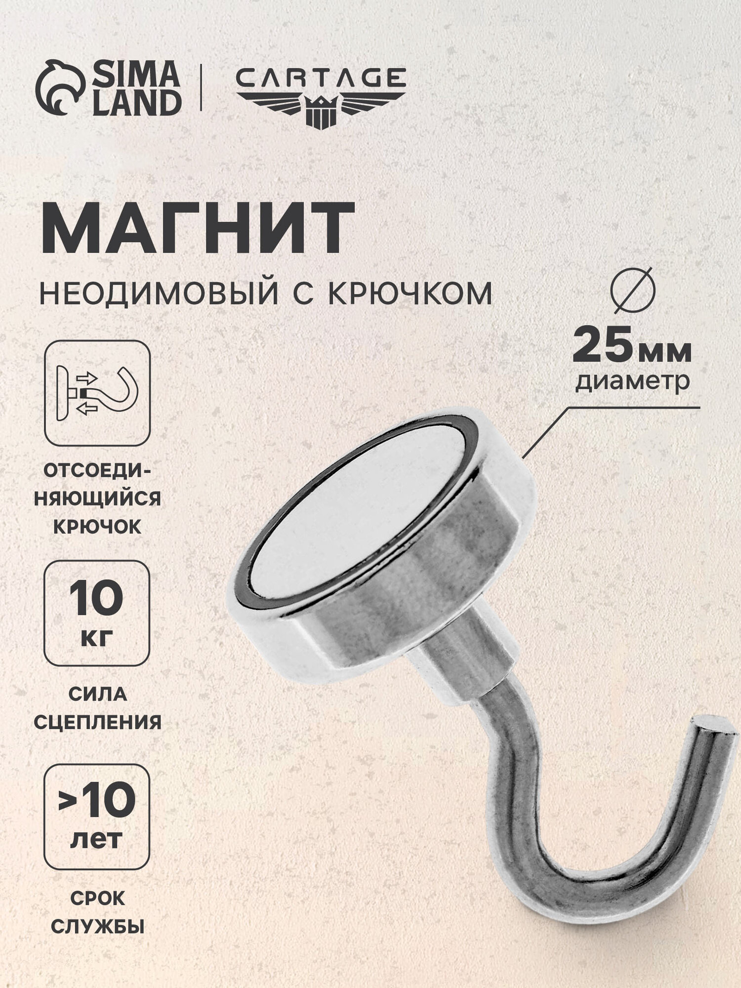 Магнит неодимовый Cartage с крючком для авто, диаметр 25 мм, сцепление 10 кг
