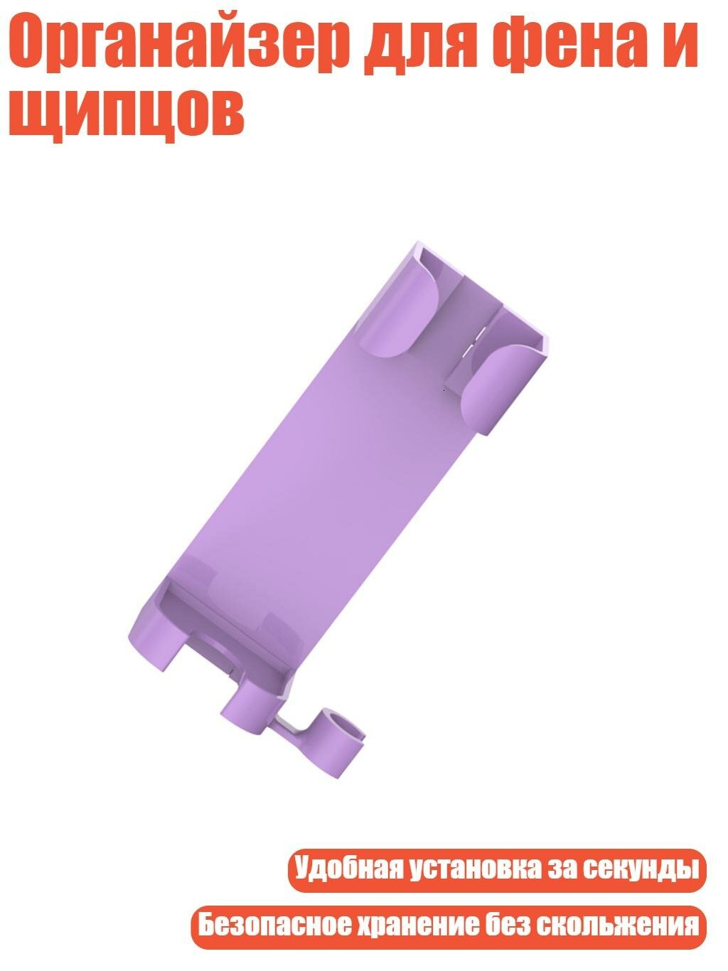 Органайзер для фена и щипцов, 2