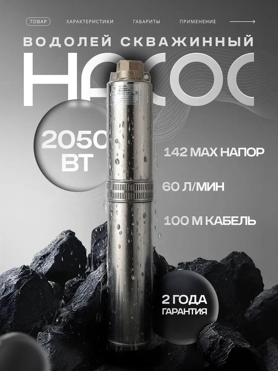 Насос скважинный, погружной для воды Водолей, для скважины (2050 Вт, 60 л/мин, 150 м. напор)