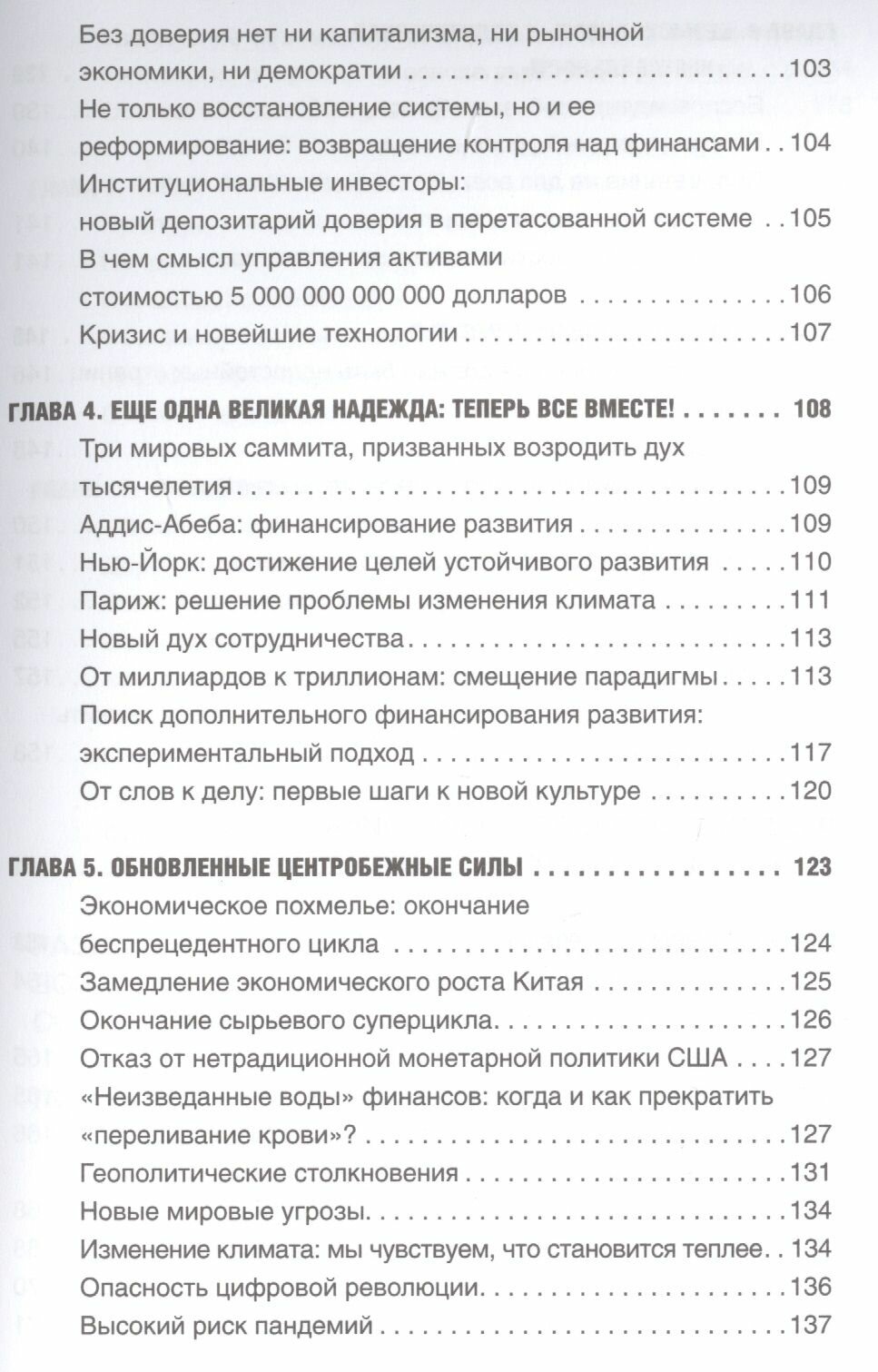 Финансы спасут мир? — фото 1