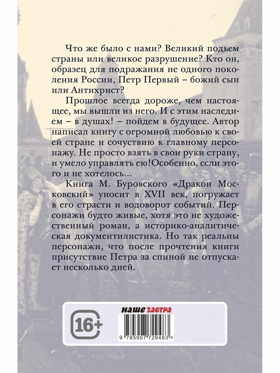 Дракон московский — фото 1