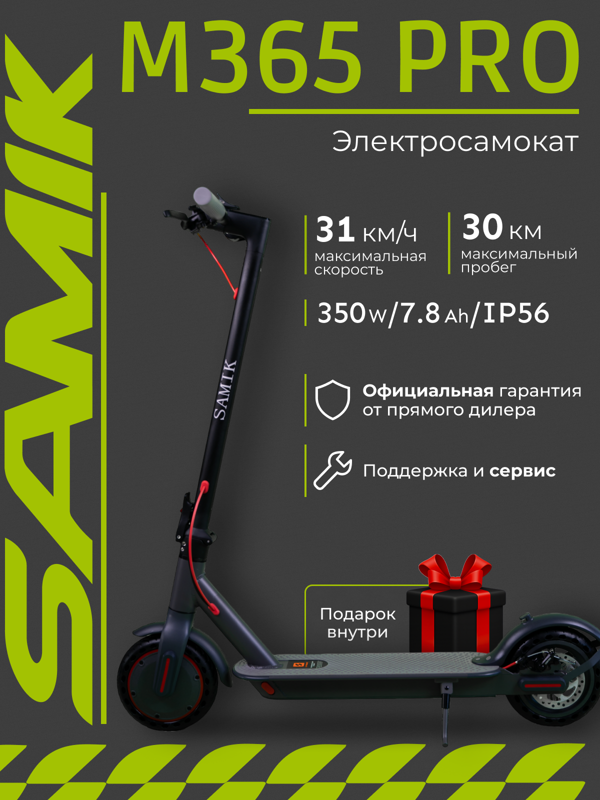 Электросамокат взрослый, SAMIK M365 Pro, гидроизоляция, лучший подарок, складной, черный, до 31км/ч