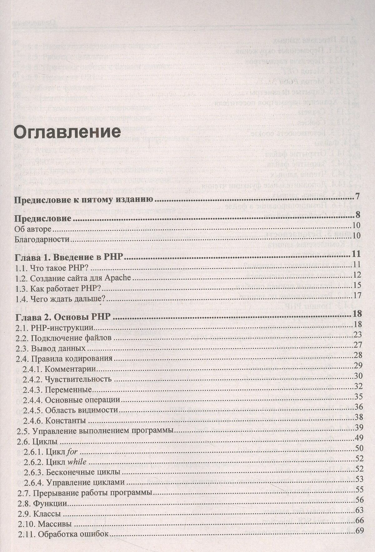 PHP глазами хакера — фото 1