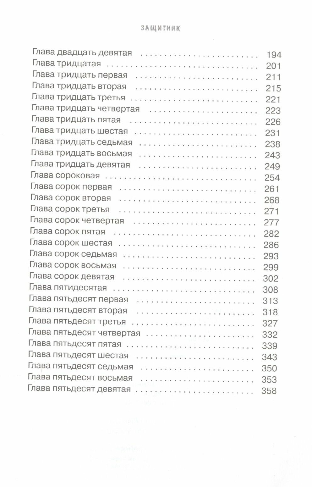 Защитник — фото 1
