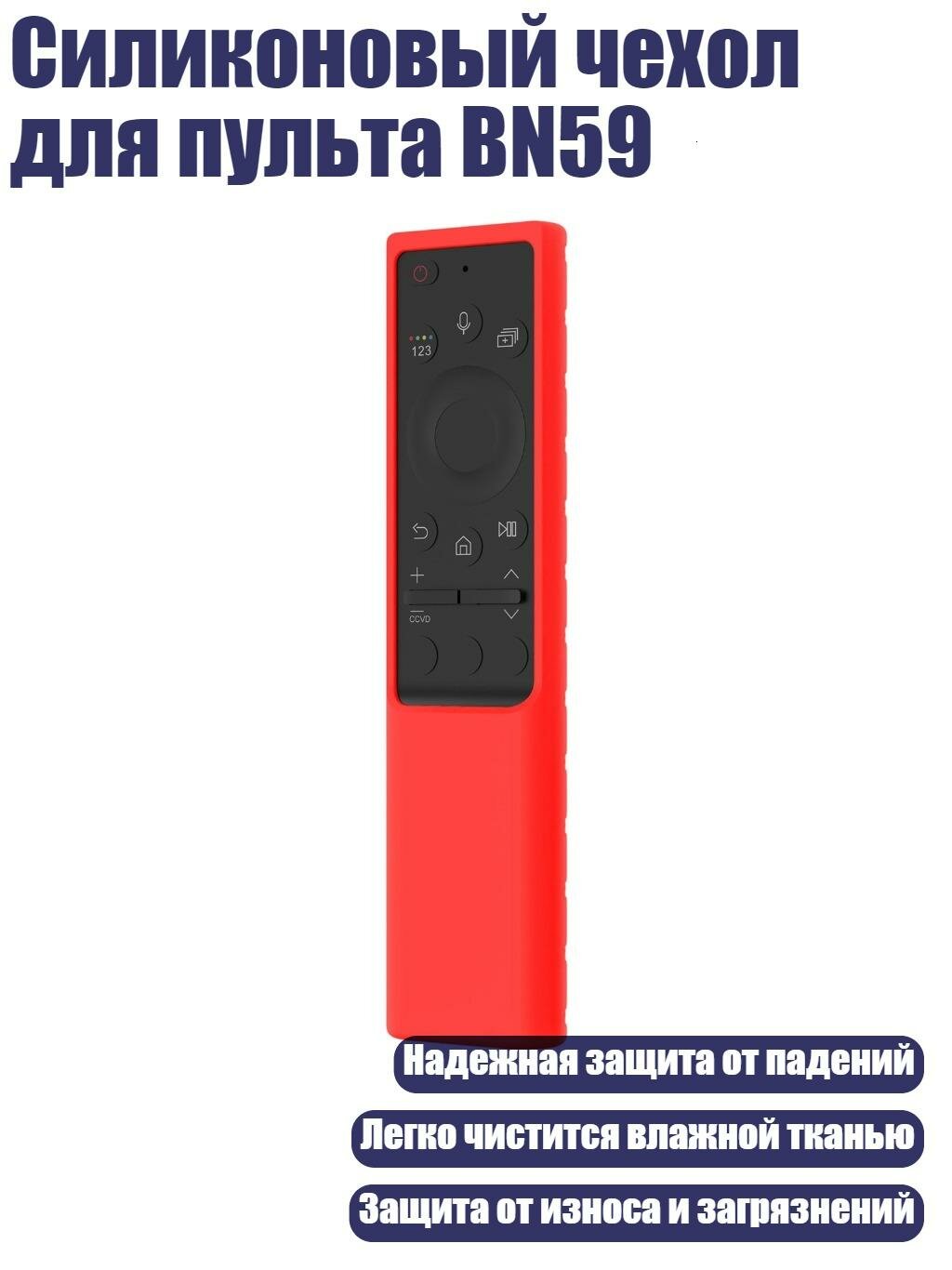 Силиконовый чехол для пульта BN59, красный