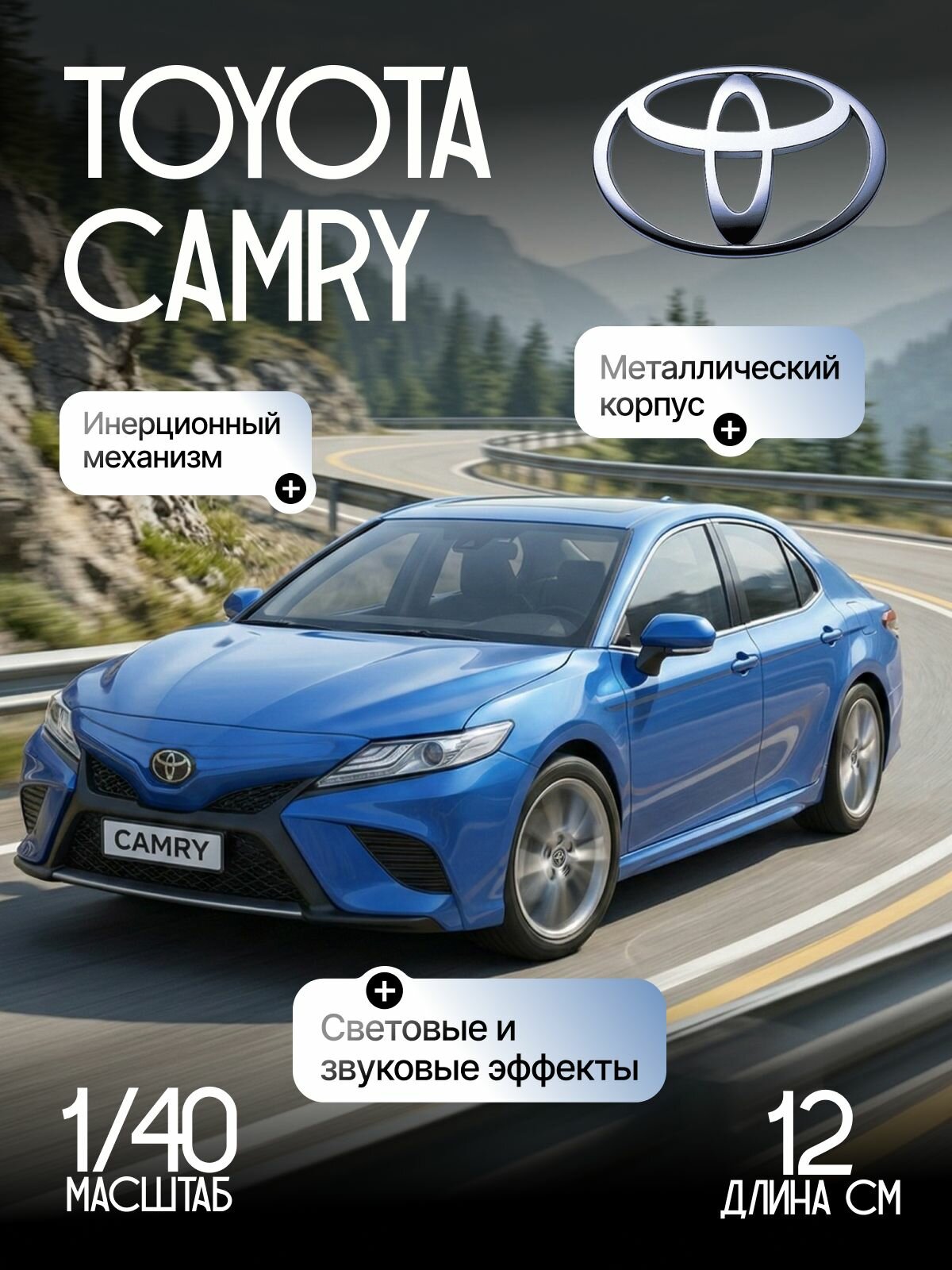 Коллекционная машинка металлическая Toyota Camry, инерционные модели машинок Тойота